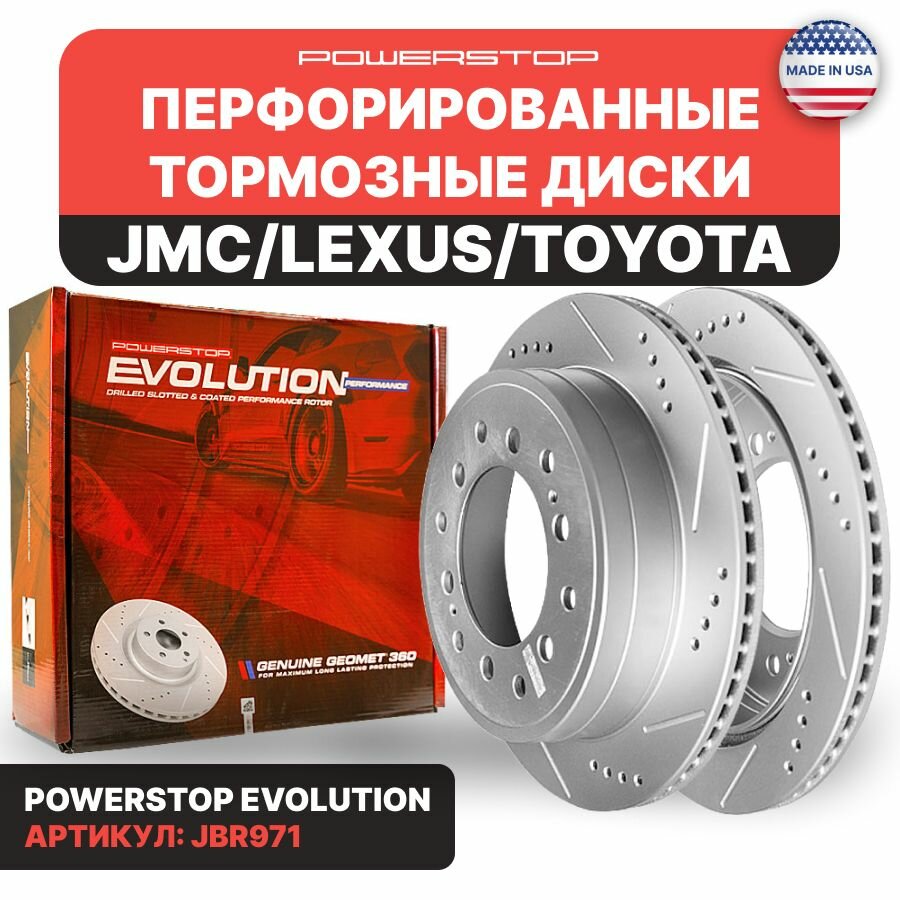 Диски тормозные задние 2шт PowerStop Evolution с перфорацией и насечками на TOYOTA / LEXUS / JMC