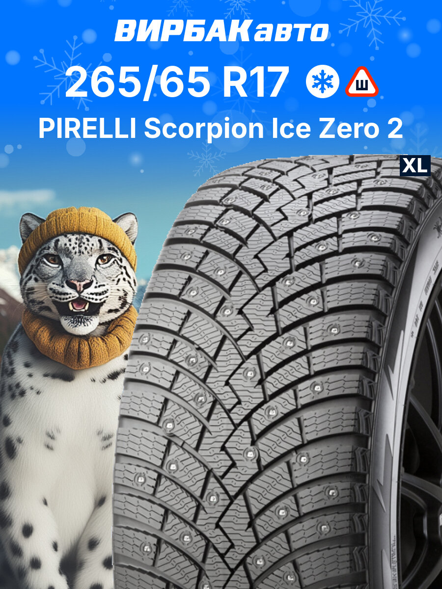 Зимние шины PIRELLI Scorpion Ice Zero 2 265/65 R17 116T XL