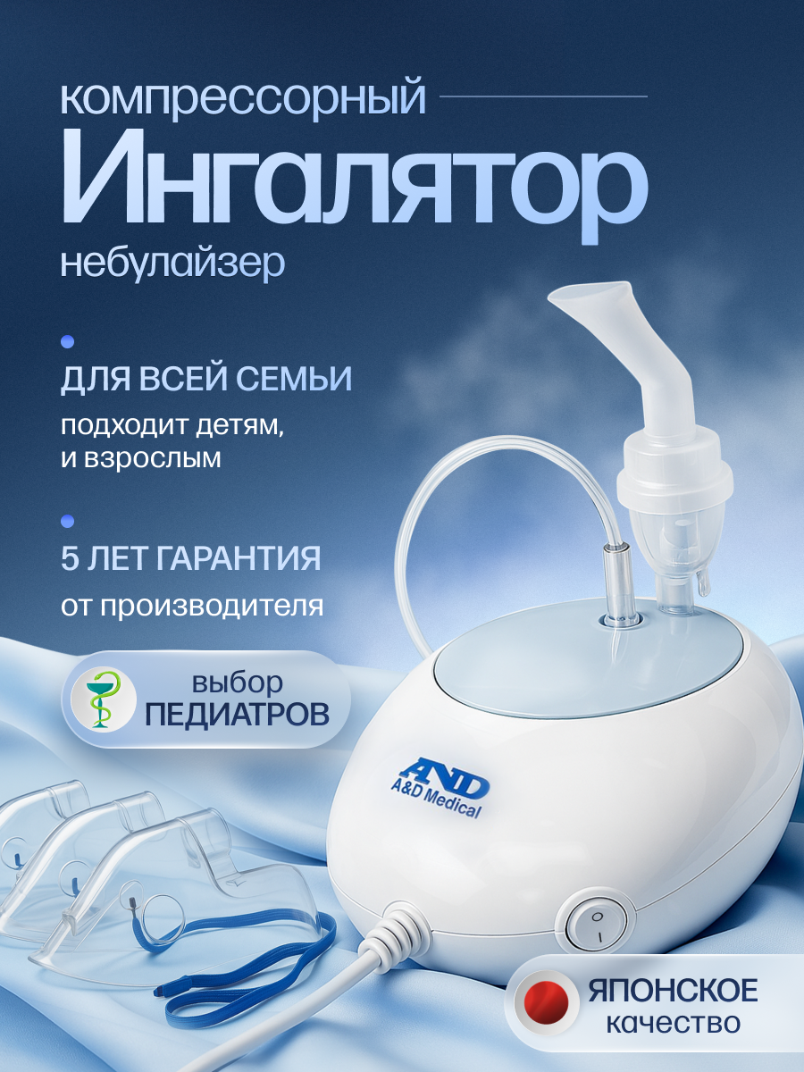 Ингалятор небулайзер компрессорный AND CN-235