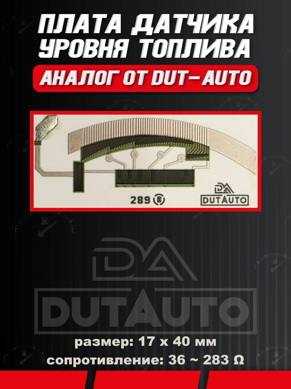Плата датчика уровня топлива ( плата ДУТ ) 289 B для фольцваген Т4 VW T-4