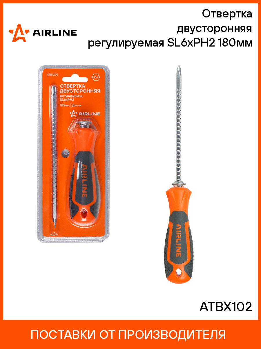 Отвертка двусторонняя регулируемая SL6xPH2 180мм ATBX102 AIRLINE