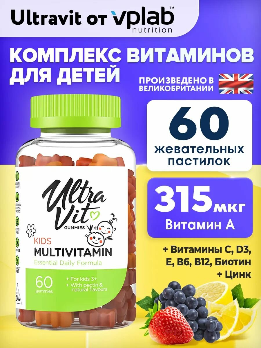 Мультивитамины для детей от 3 лет UltraVit Gummies Kids Multivitamin, 60 жевательных пастилок, фрукты и ягоды