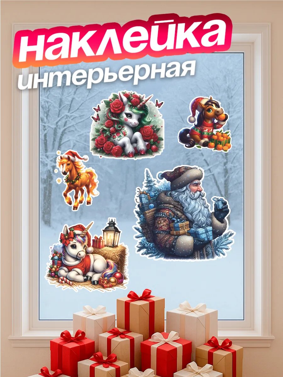 Новогодние наклейки на окна набор новогоднее настроение