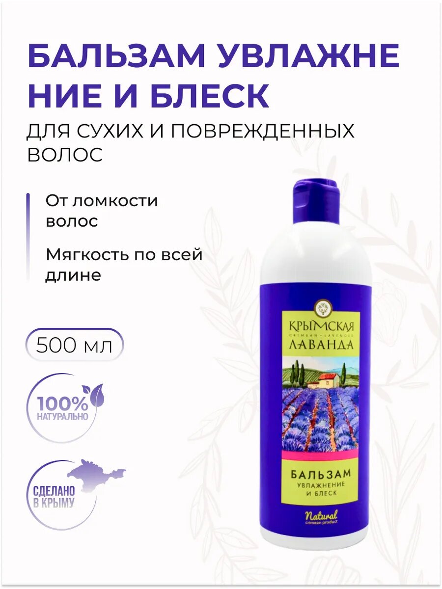 Бальзам для сухих и поврежденных волос Увлажнение и блеск