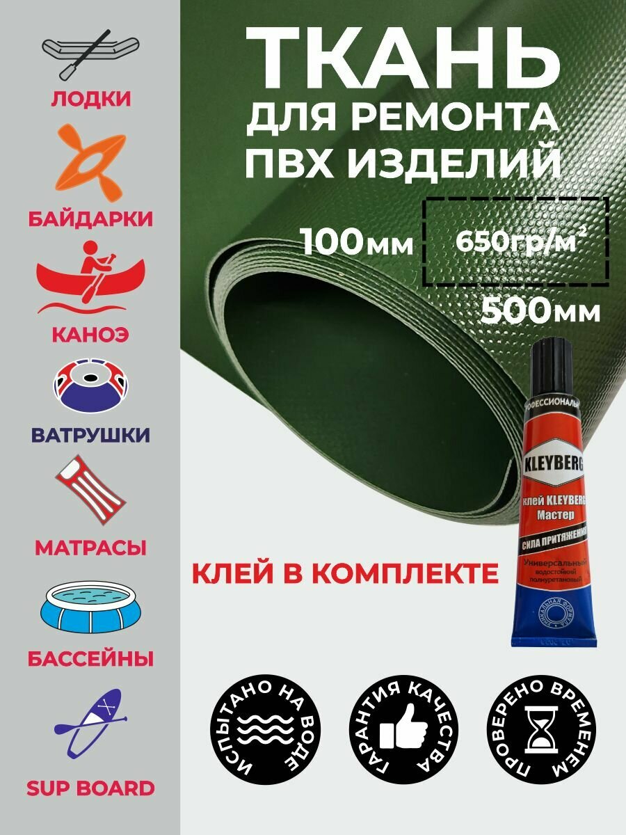 Ткань ПВХ для лодок, бассейнов, тентов и других ПВХ изделий, цвет-зеленый.