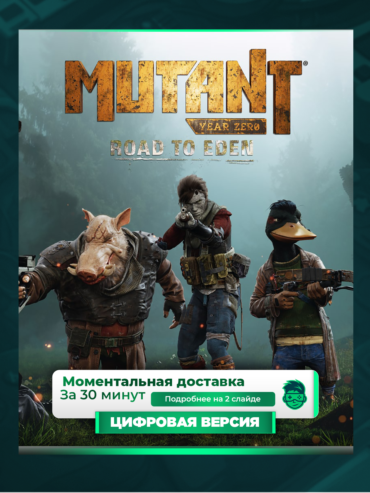 Mutant Year Zero: Road to Eden на PS4 и PS5, цифровая версия