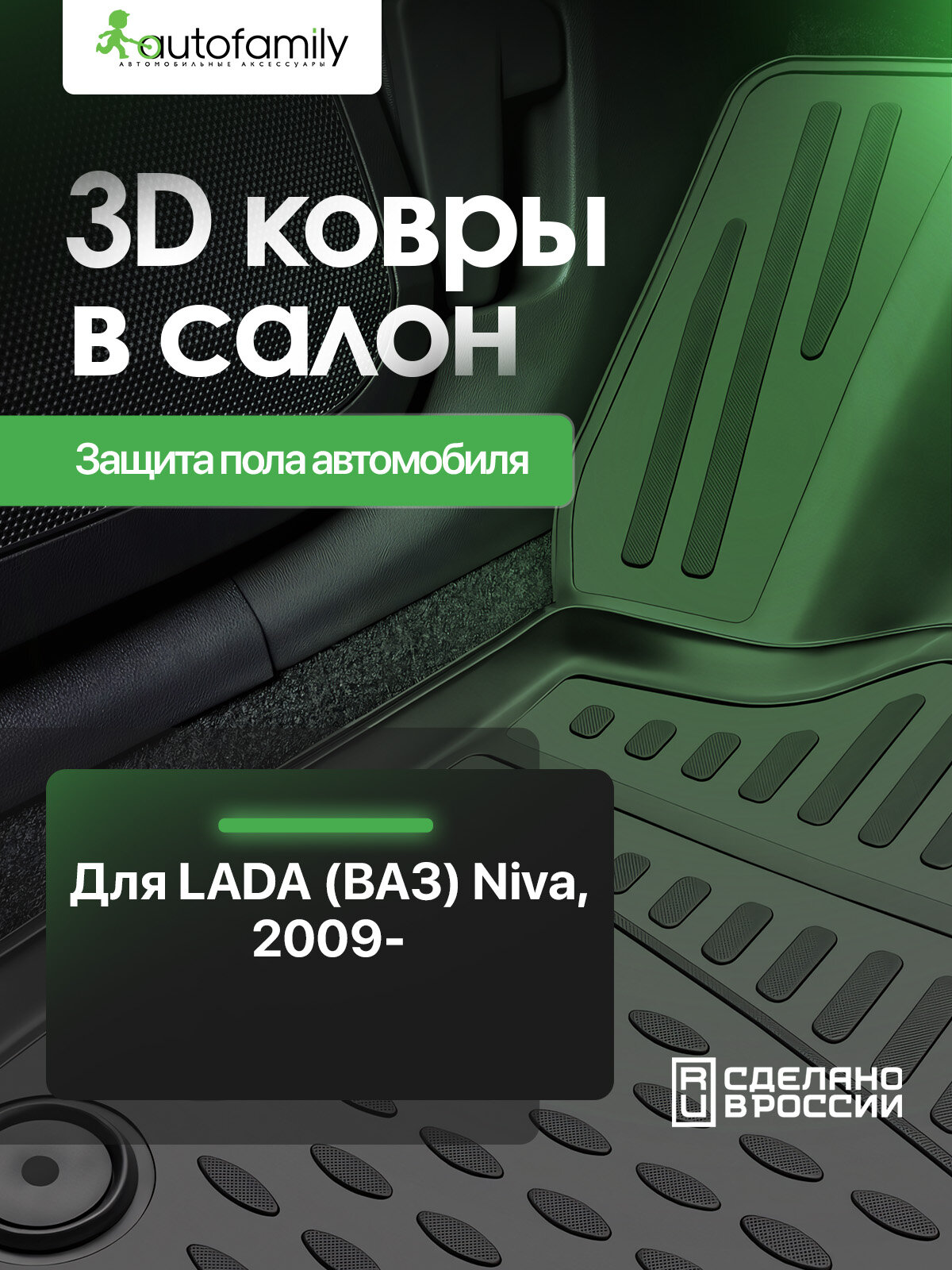 Коврик в багажник ВАЗ 2131 Lada 4x4 5D 10/2009- кросс. (полиуретан) / Лада Нива
