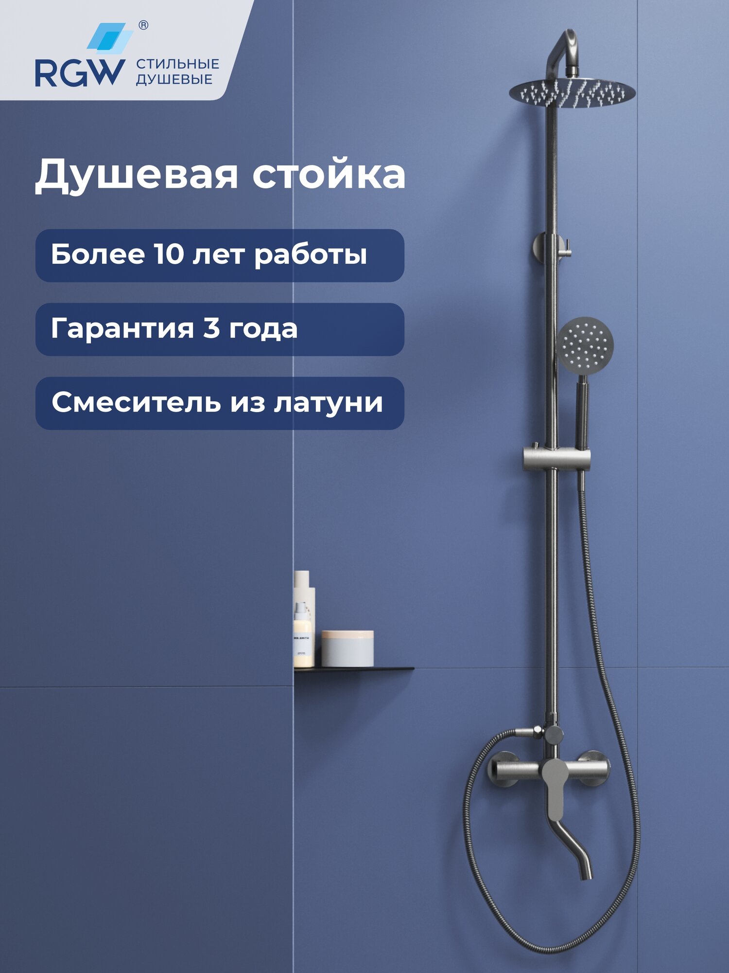 Душевая система RGW SP-24-S с тропическим душем и смесителем, комплект в ванную Сатиновый матовый хром 59140124-13