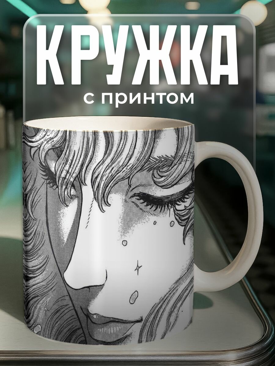 Кружка с принтом Гриффит - Берсерк