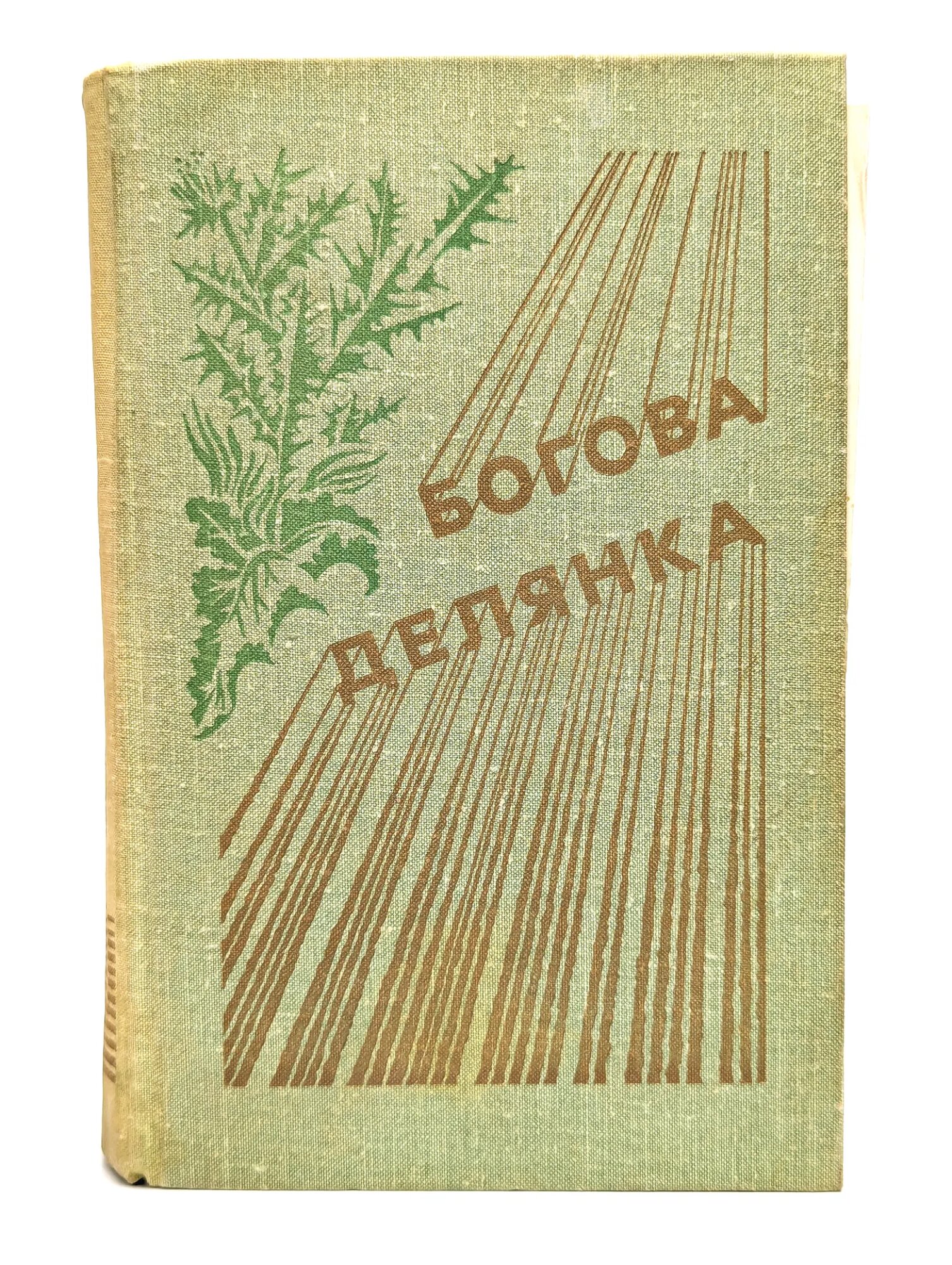 Богова делянка Фолкнер Уильям 1976