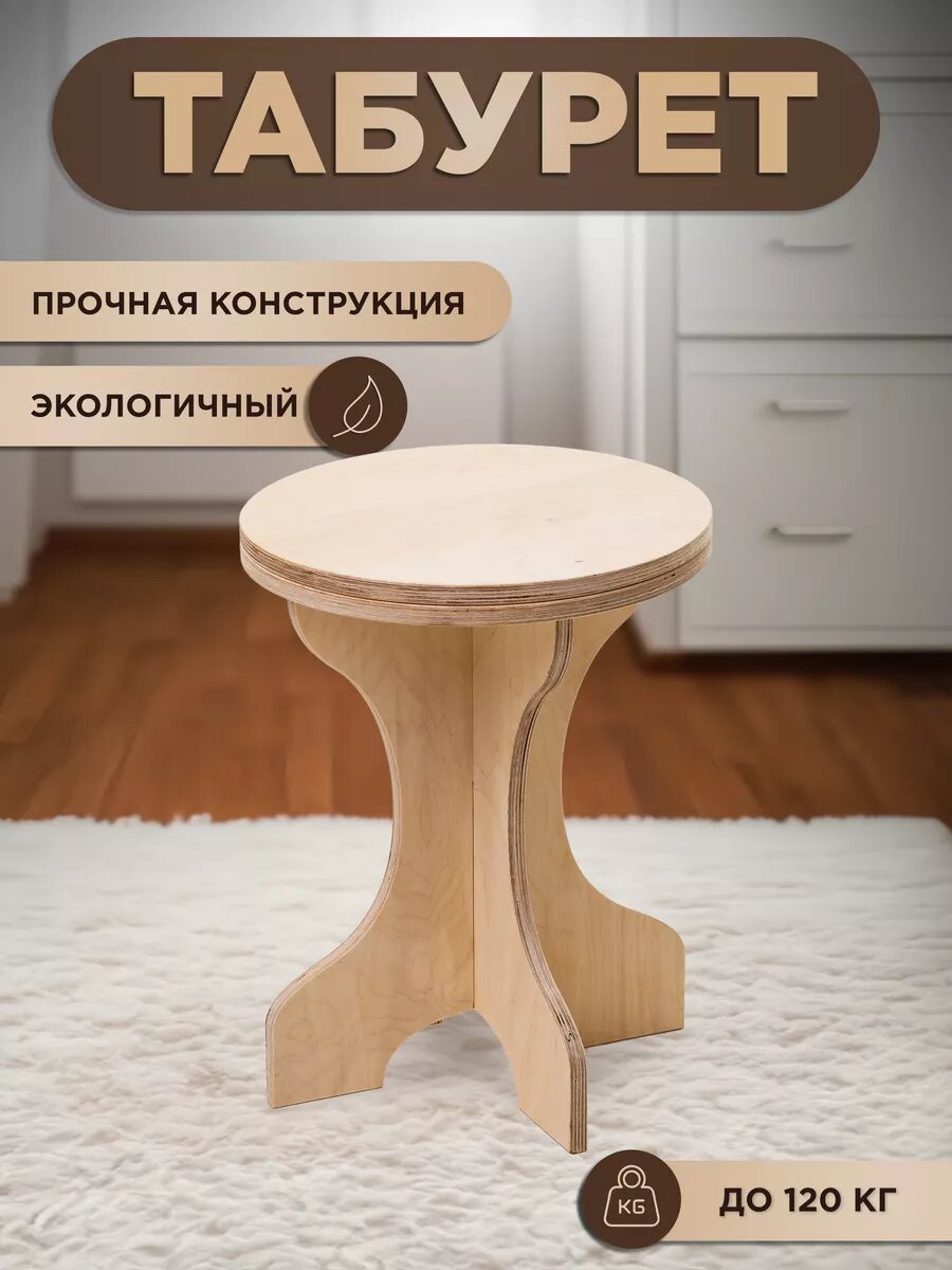 Табурет деревянный