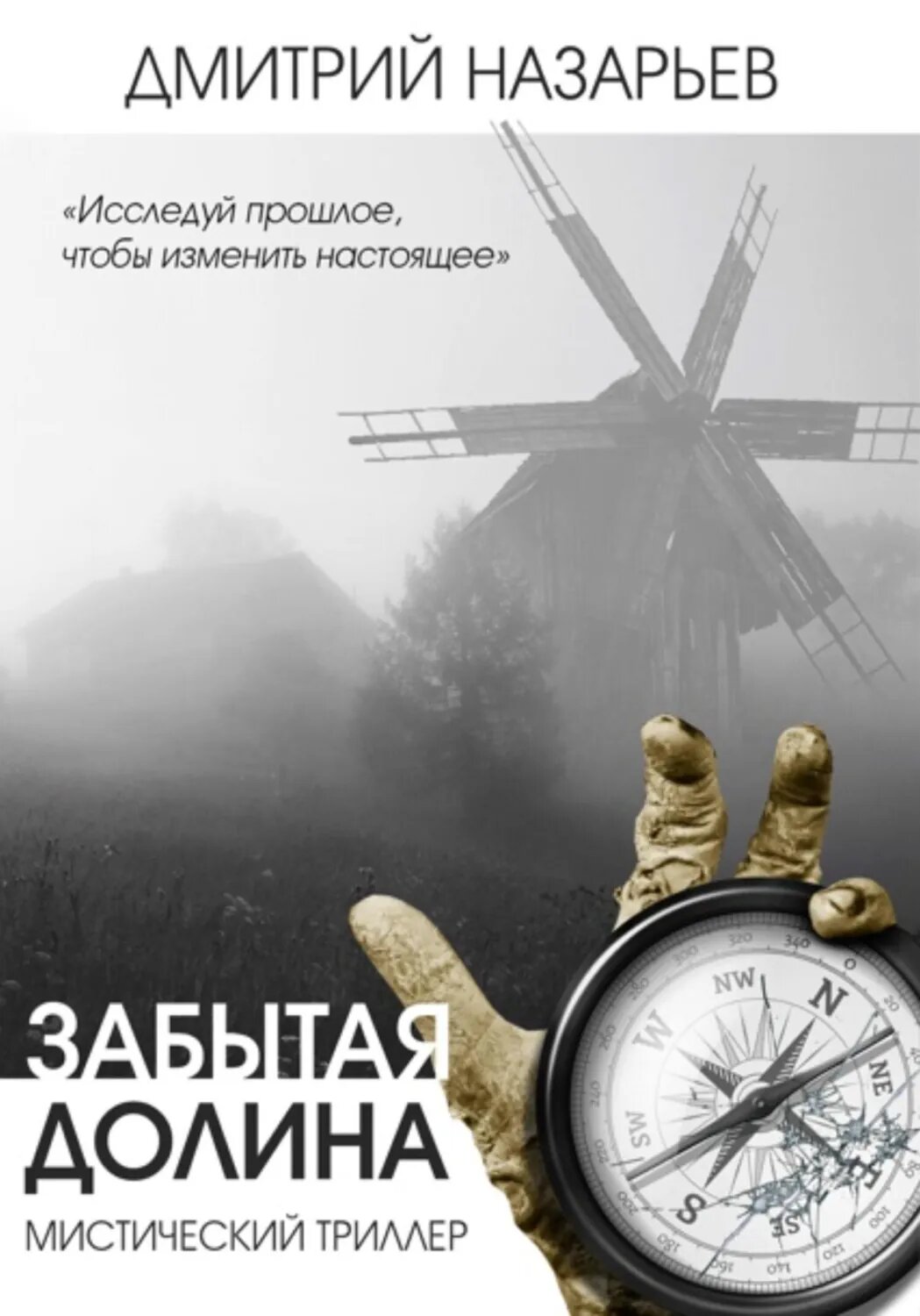 Забытая долина [Цифровая книга]