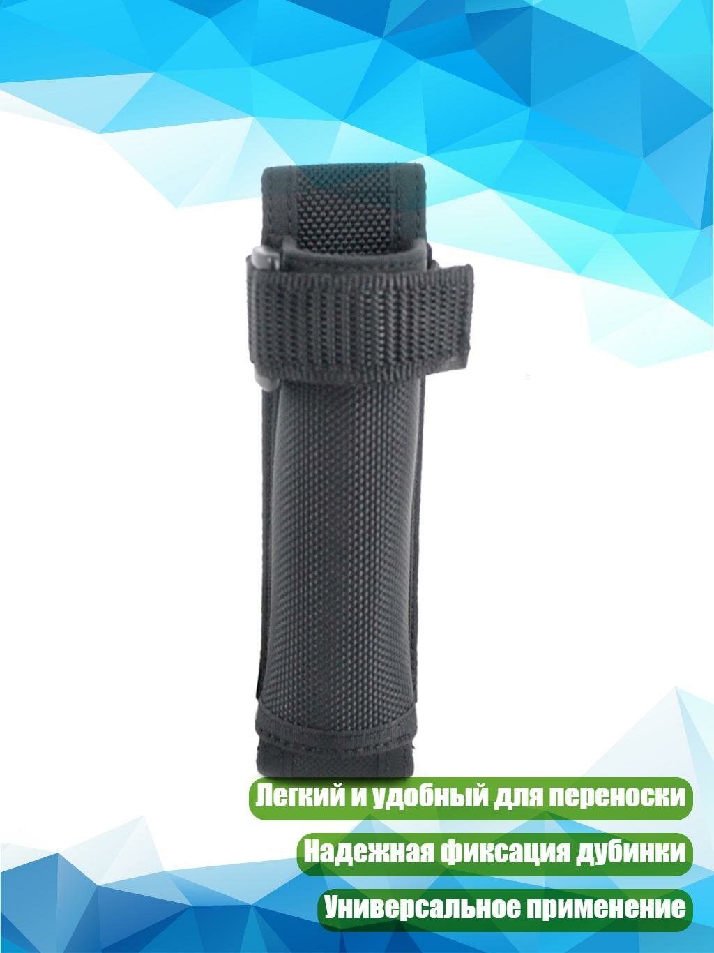 Универсальный держатель для дубинок