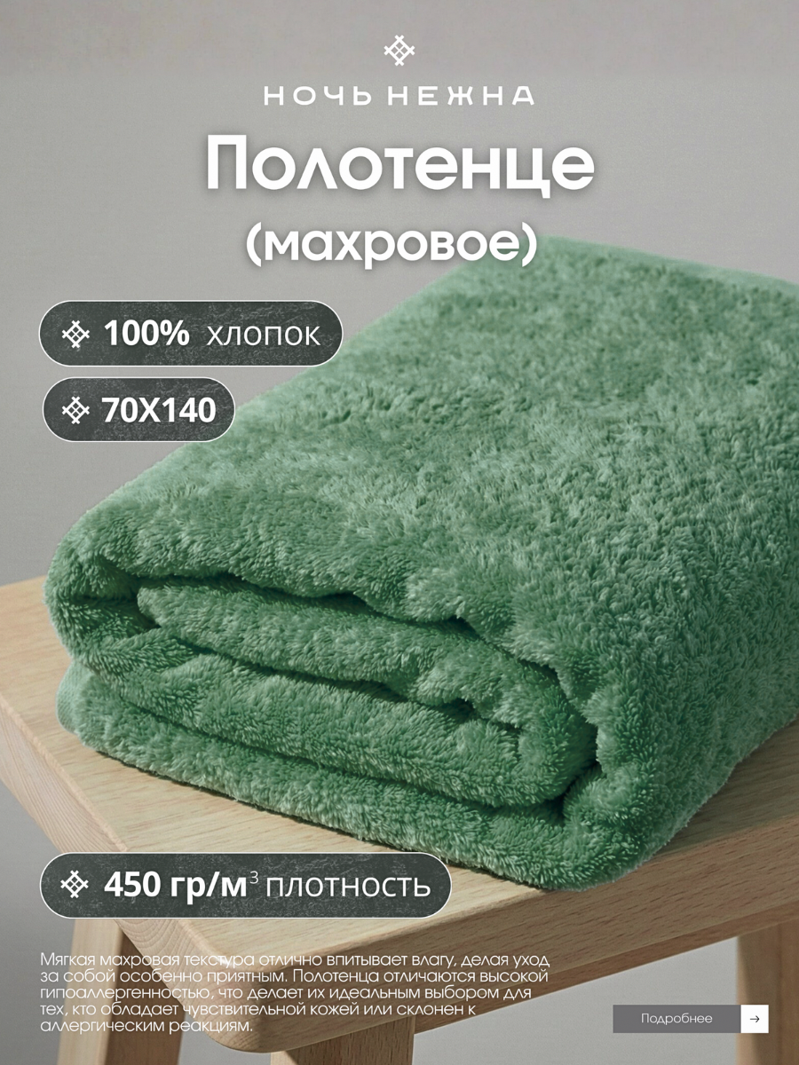 Полотенце банное махровое Ночь Нежна "Classic" 70х140 см цвет темно-зеленый