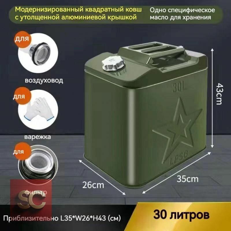 Канистра для ГСМ