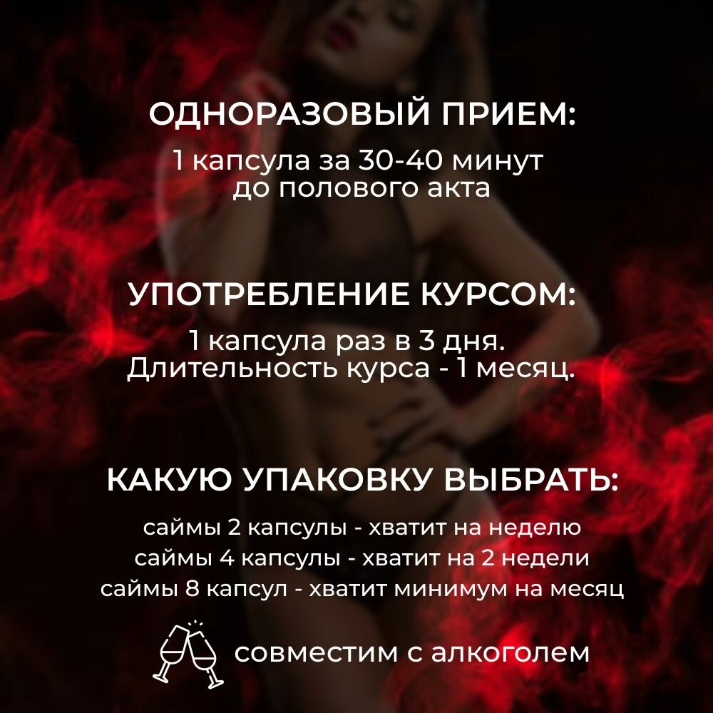 Саймы для мужчин, улучшение эрекции и либидо, 2 капсулы