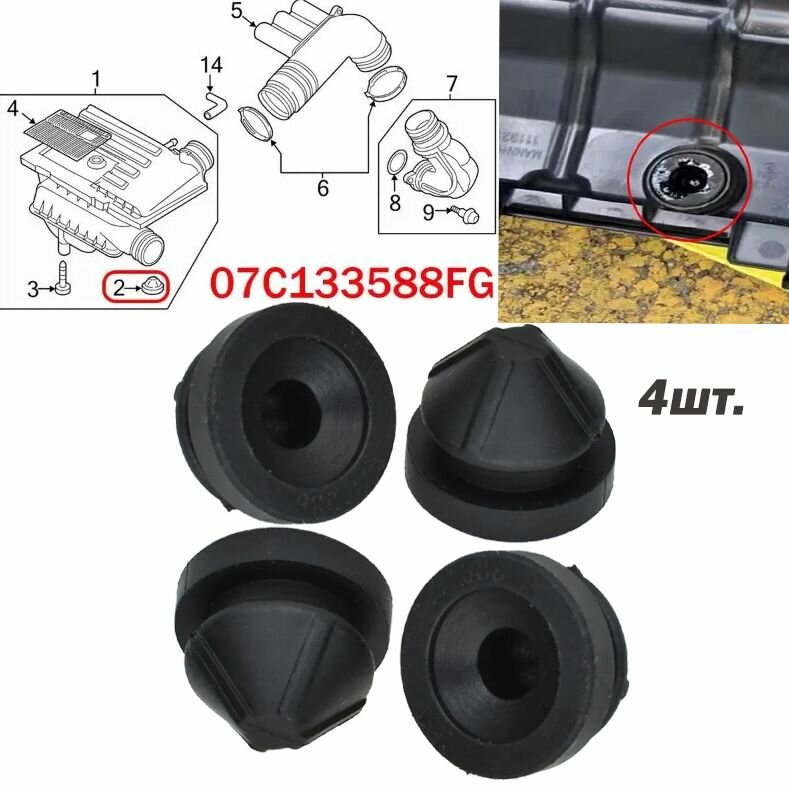 Уплотнитель 07C-133-588-P (07C133588H/7C133588P) для Audi A3 8V, Q3 8U и Skoda Fabia, Octavia, Superb, Rapid дв.