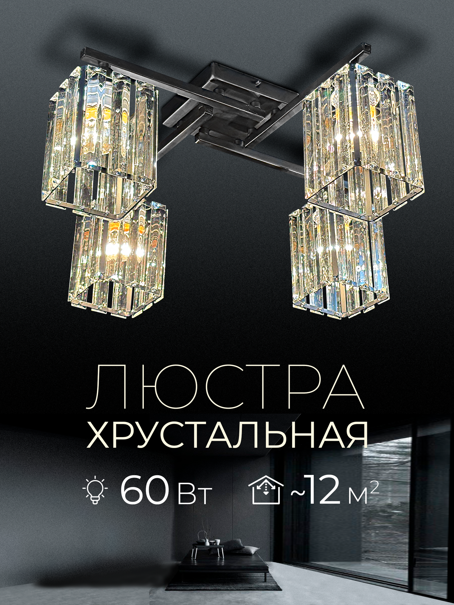 Люстра потолочная с плафонами из хрусталя 4 лампы черная AR3519/4C-BK-CL