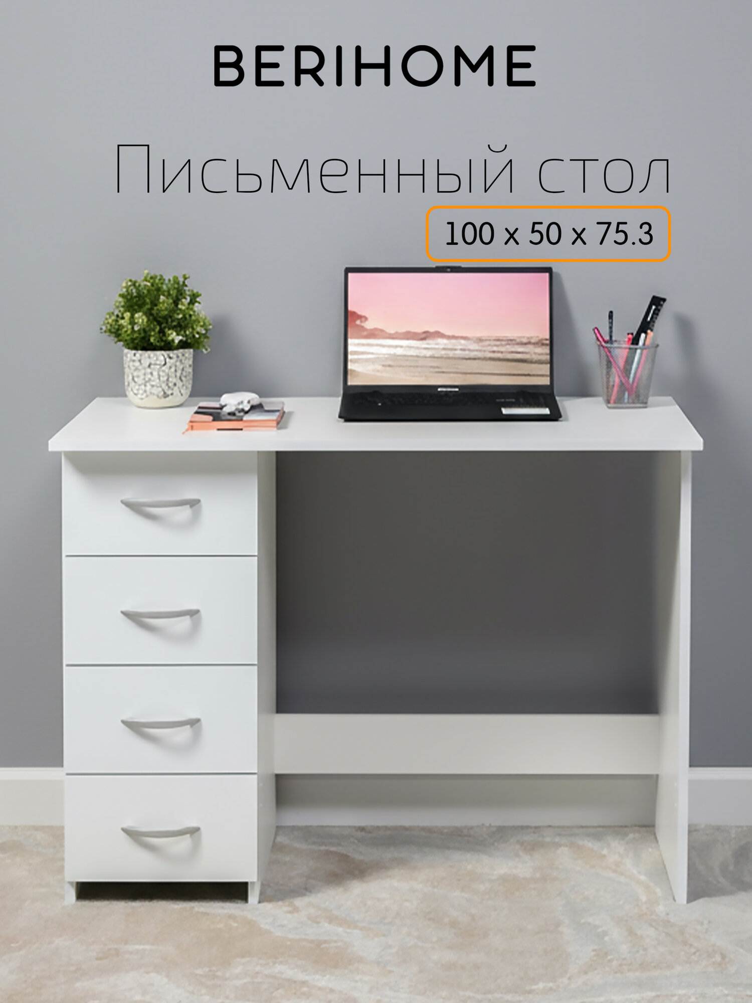 Стол письменный, компьютерный Санди 12.151.03 N, Белый PE шагрень