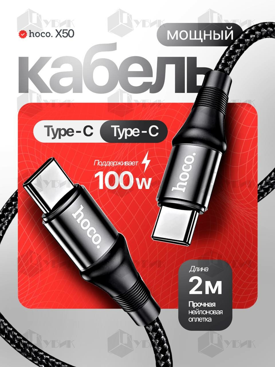 HOCO быстрый зарядный кабель X50 для устройств USB-C, с пропускной мощностью 100W, длина 2 метра, цвет Черный