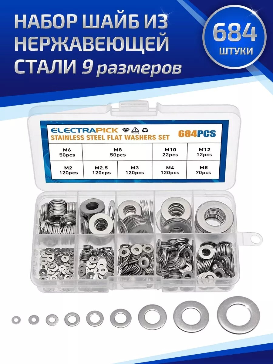 Уплотнительные плоские шайбы набор 684 шт