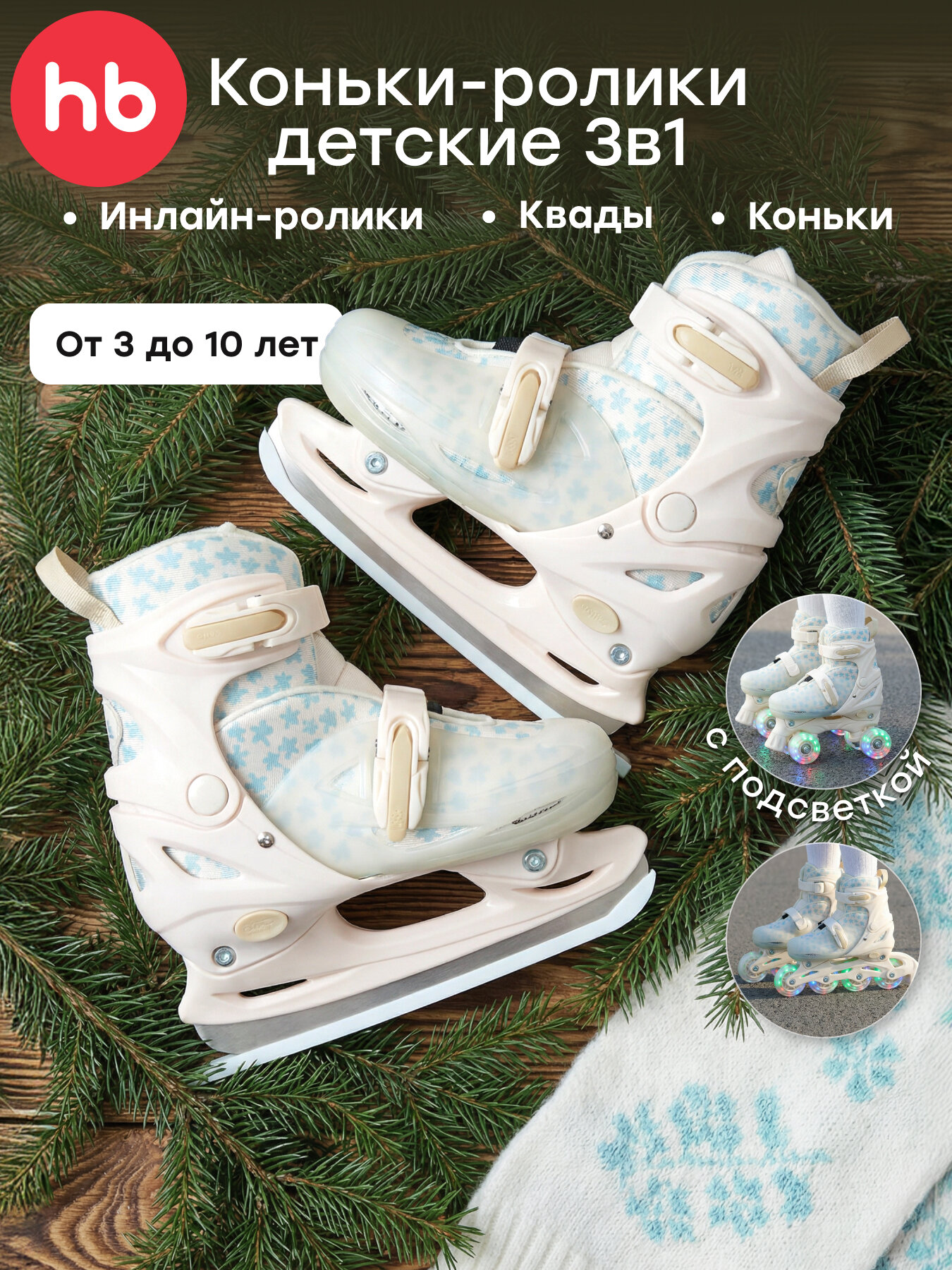 50057, Ролики коньки 3 в 1 раздвижные Happy Baby, детские коньки для девочки и мальчика, S (27-30), бежевые с цветами