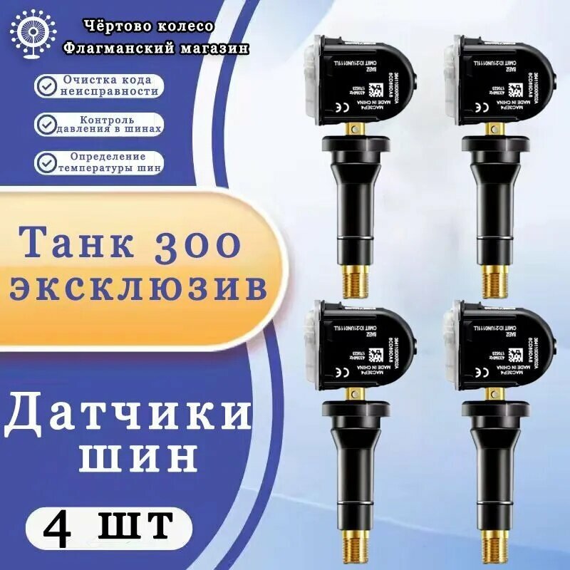 Чёртово колесо Индикатор износа шин, 4 шт.