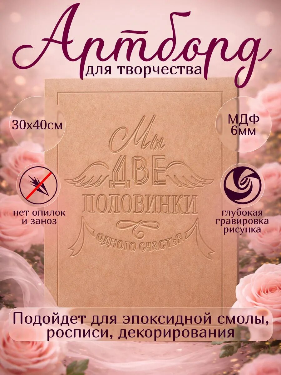 Артборд- Картина для декорирования