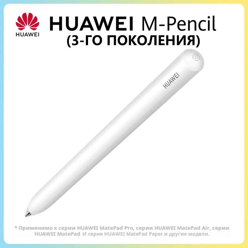 HUAWEI M-Pencil 3 Стилус Smart Pencil (CD54-S) для MetaPad Pro/ MetaPad Air/ Paper