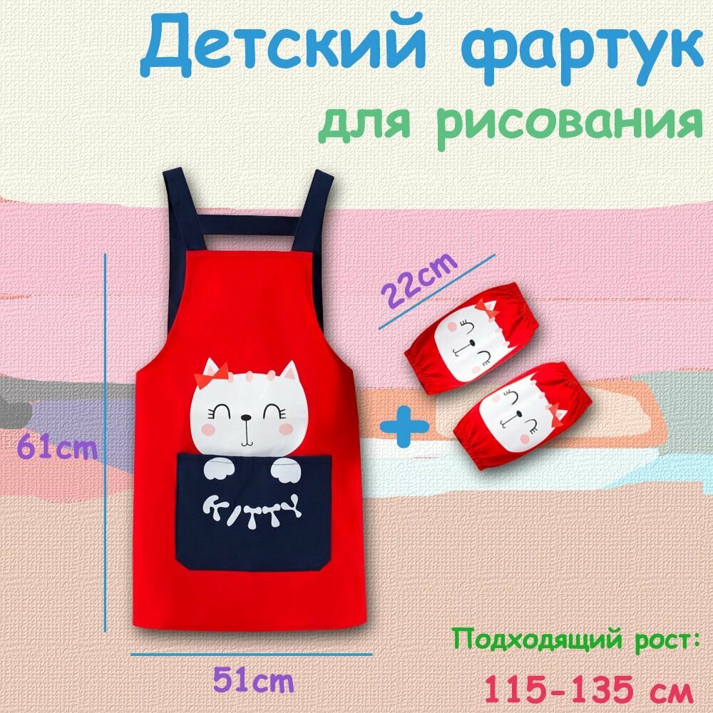 Детский фартук для рисования, защита одежды при творчестве и уроках рисования в школе и дома удобный практичный аксессуар для юных художников