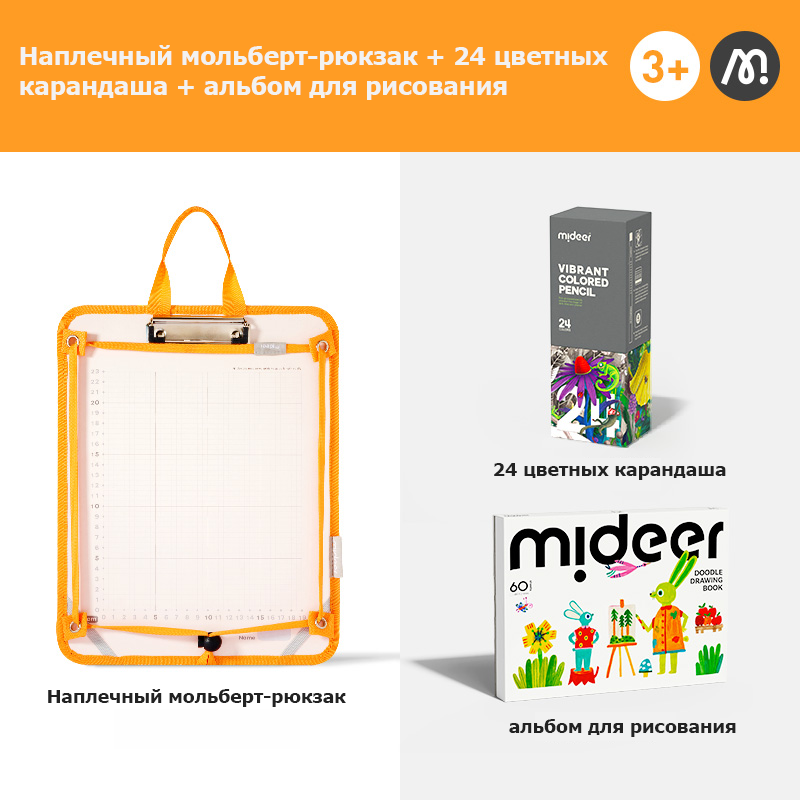Детский мольберт-рюкзак Mideer для пленэра. Набор для рисования и скетчинга с аксессуарами. Портативный складной планшет