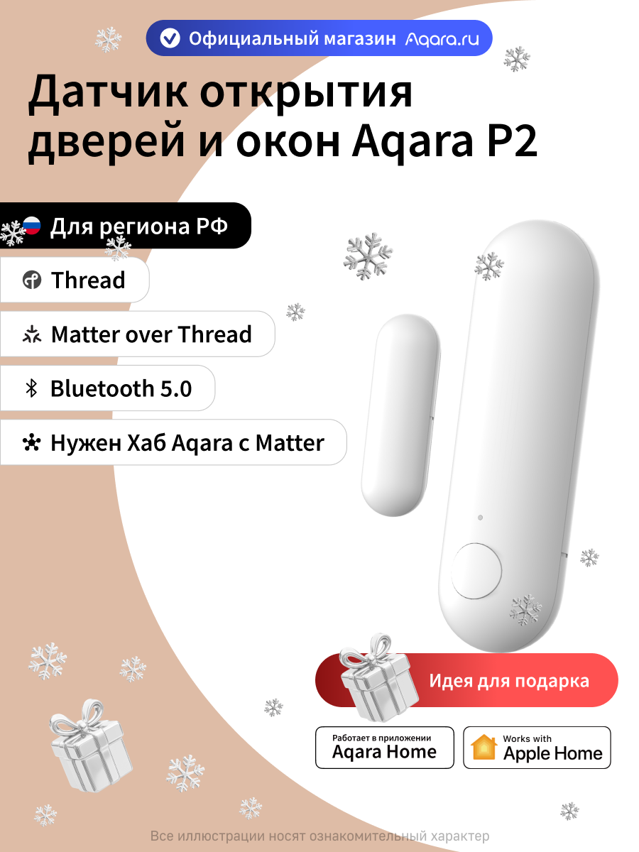 Умный датчик открытия дверей и окон Aqara P2, DW-S02D, Thread