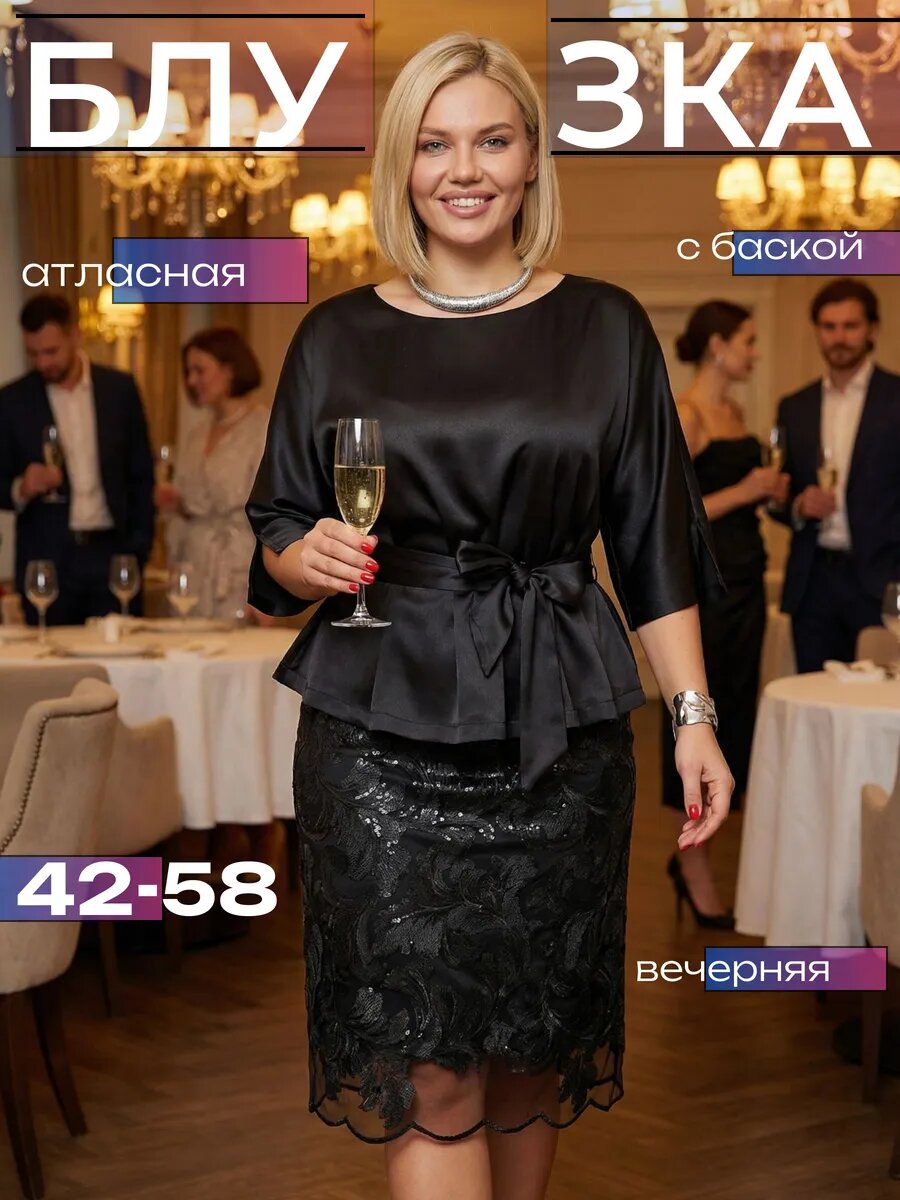 Блуза Блуза нарядная атласная с баской