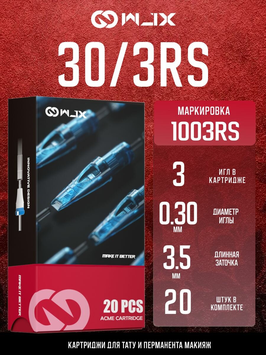 WJX Иглы Картриджи для тату 0.30мм/3 Bugpin Round Liner (10/03RS) - (20шт)