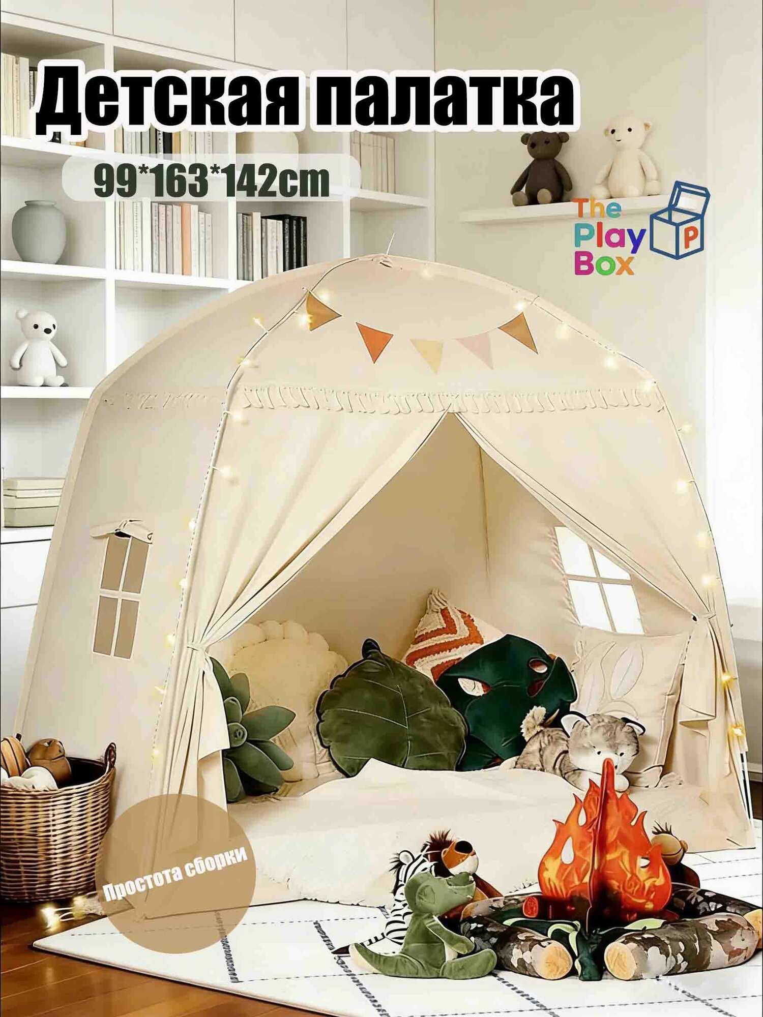 Детская игровая палатка-вигвам кремового цвета для мальчиков и девочек, игровой домик для комнаты
