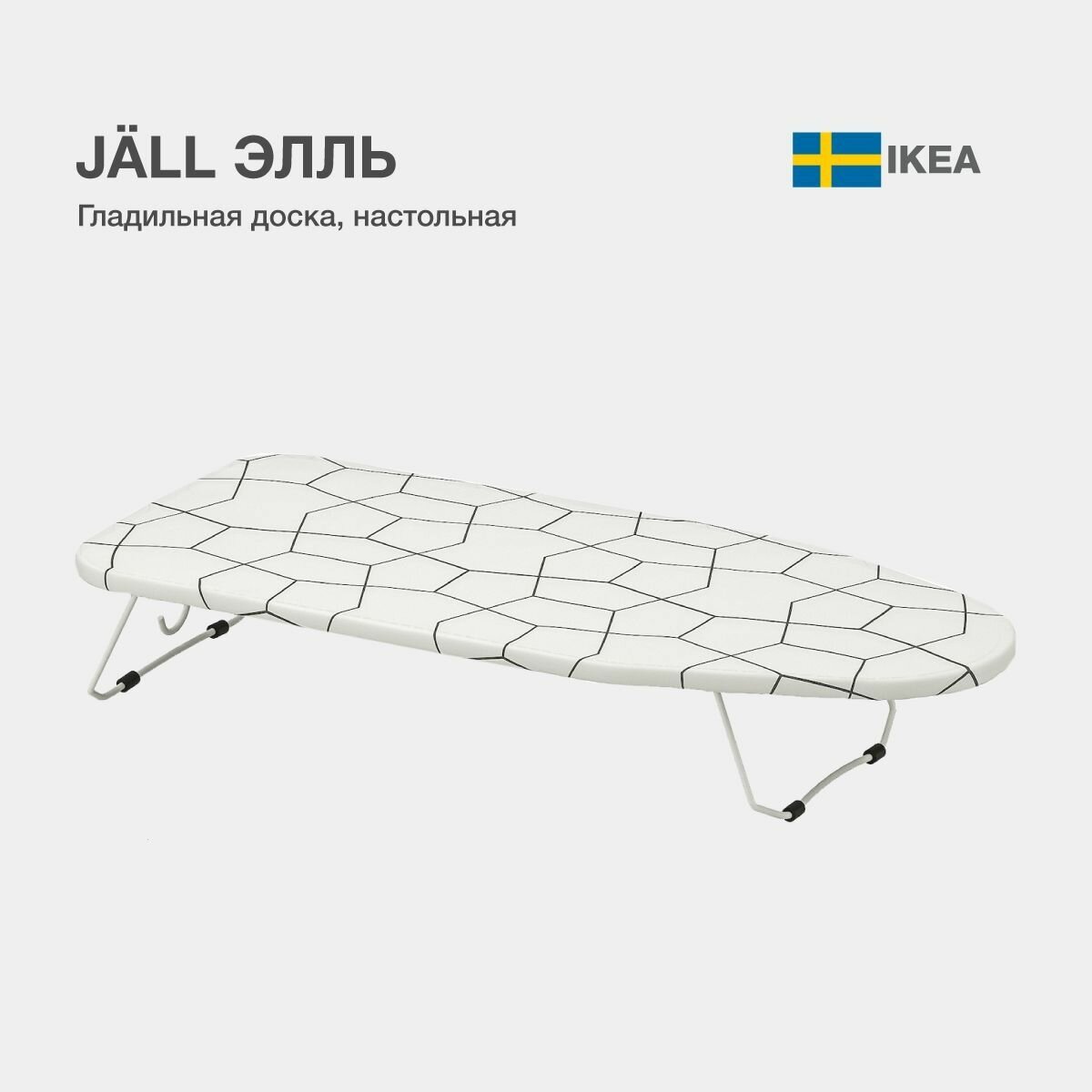 IKEA Гладильная доска Настольная, 73 см х 32 см.