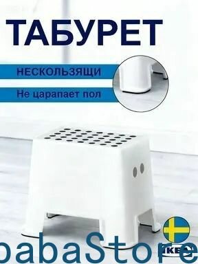 IKEA Табурет, 1 шт.