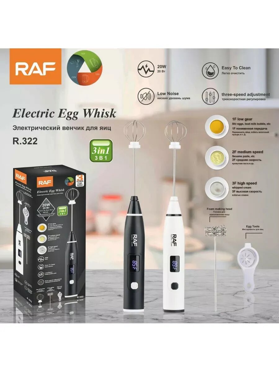 Электрический капучинатор RAF R322, 3 скорости, 1000mAh, черный/белый