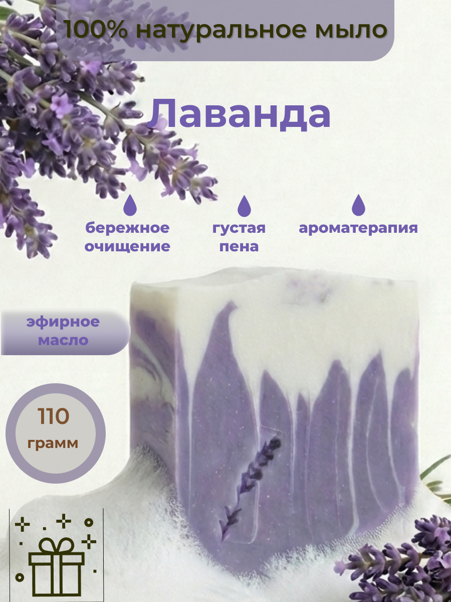 Мыло "Лавандовое" натуральное твердое ручной работы, твердый гель для душа и бани, с эфирным маслом Лаванды