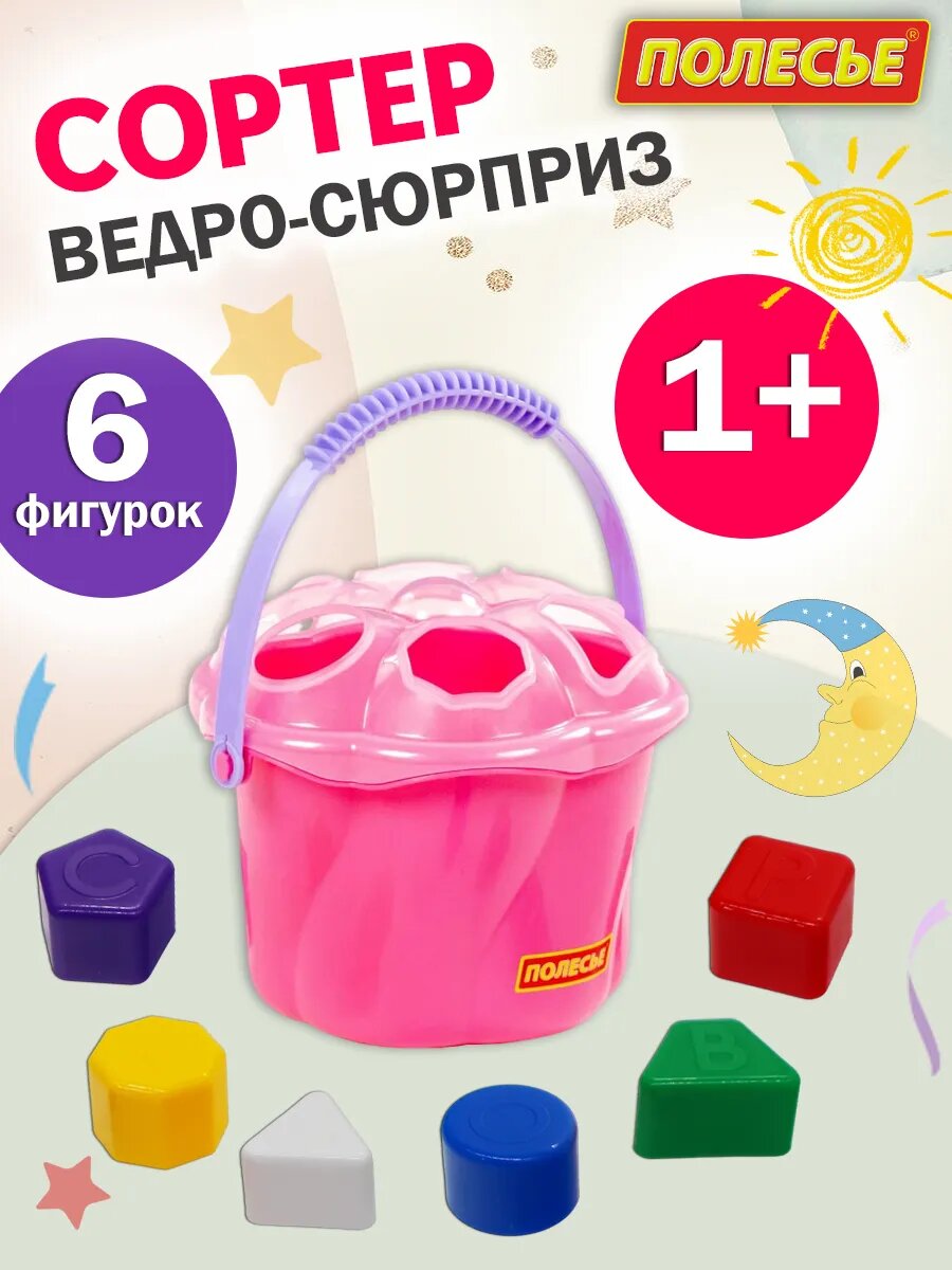 Игрушка развивающая "Ведро Сюрприз" (6 элементов) (розовый) (в сеточке)