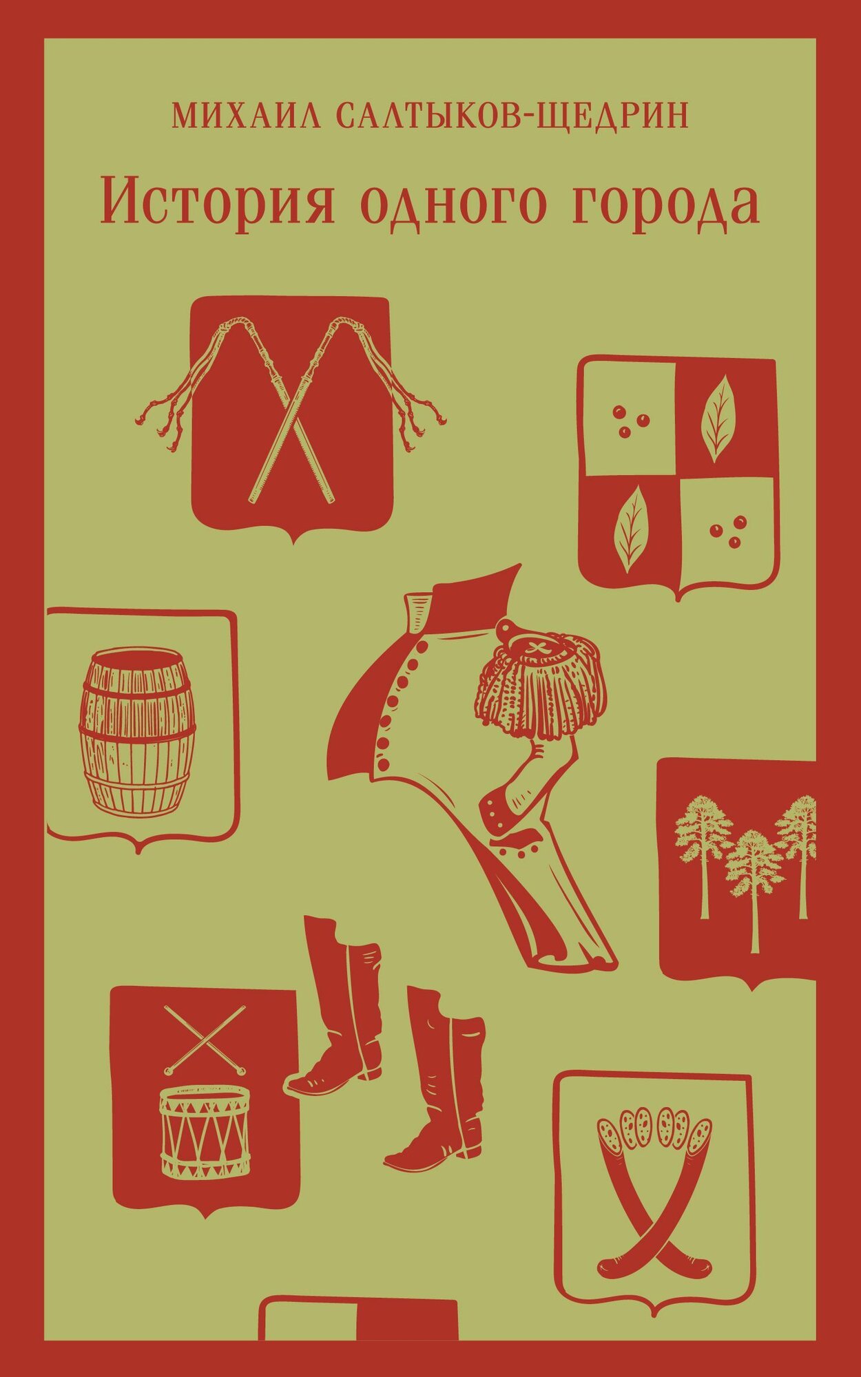 История одного города, серия Магистраль