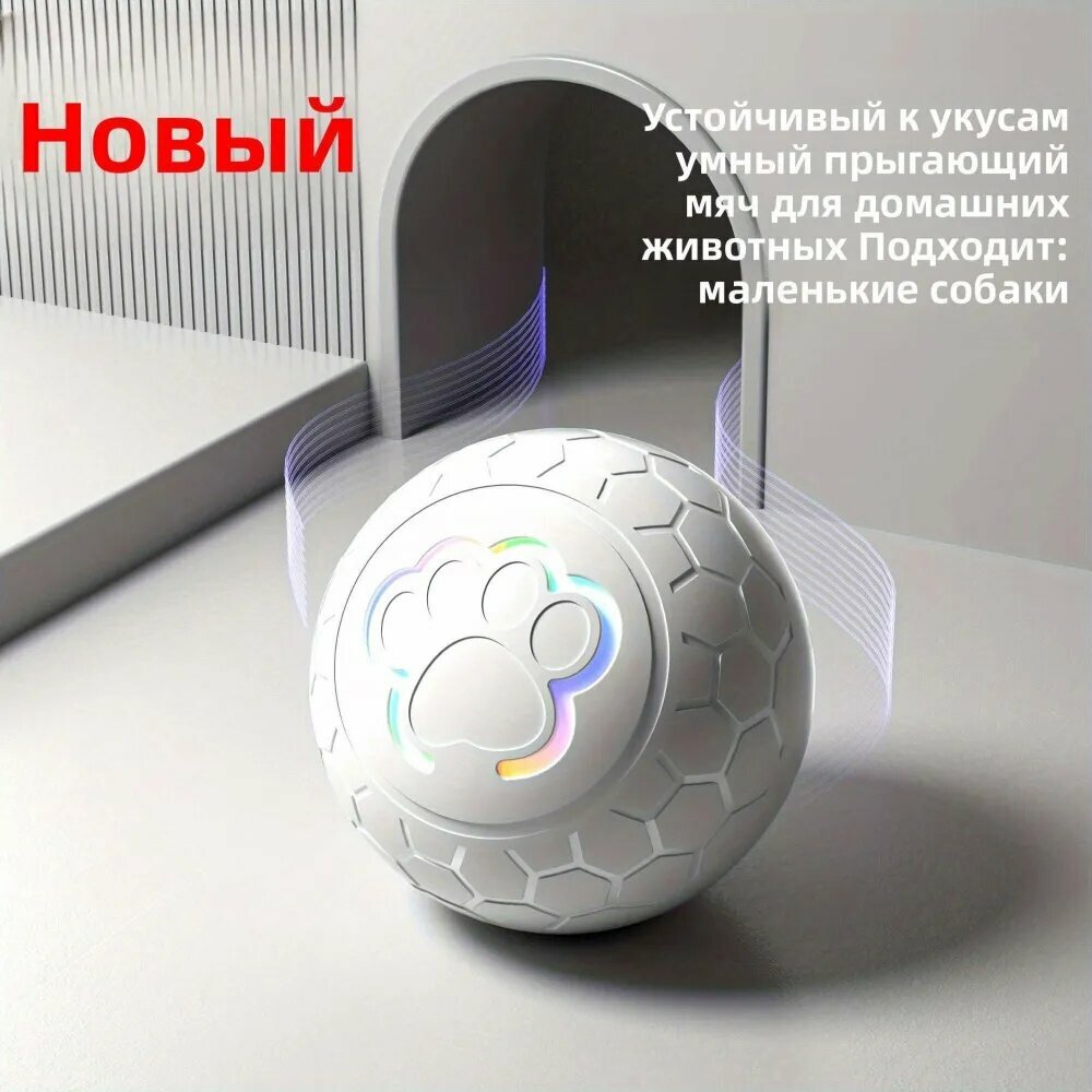 Умный мяч с автоматическим прыжком, игрушечный мяч для щенков, умный компаньон на целый день, длительное время автономной работы