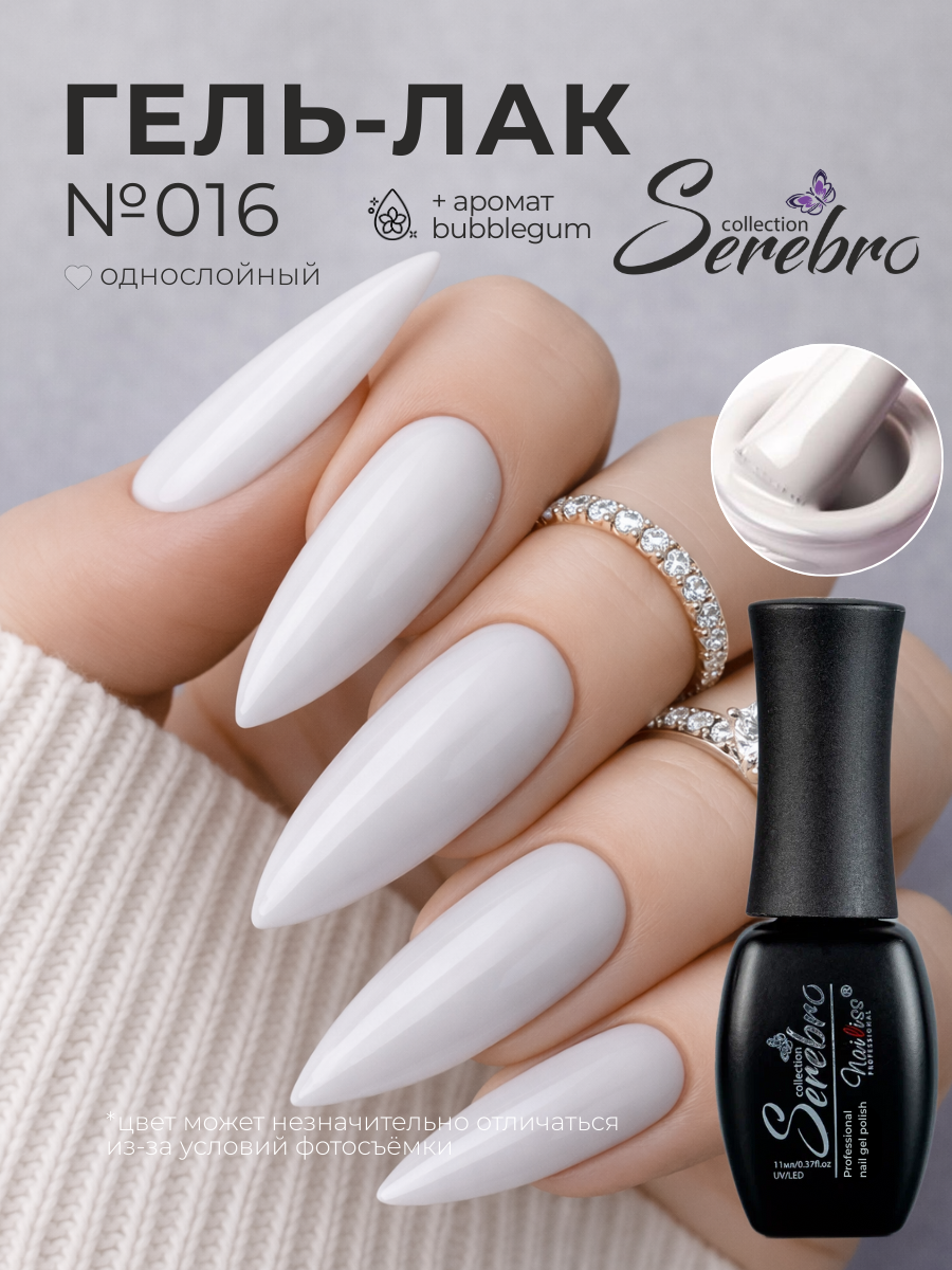 Гель-лак для ногтей Serebro "Шёлковый путь" №016, светло-серый, 11 мл.