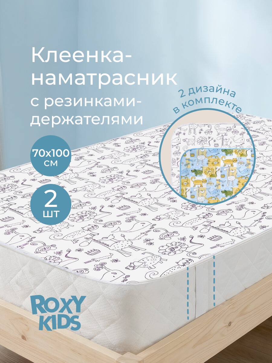 Клеенка-наматрасник подкладная с резинками-держателями 70*100 см, 2 шт