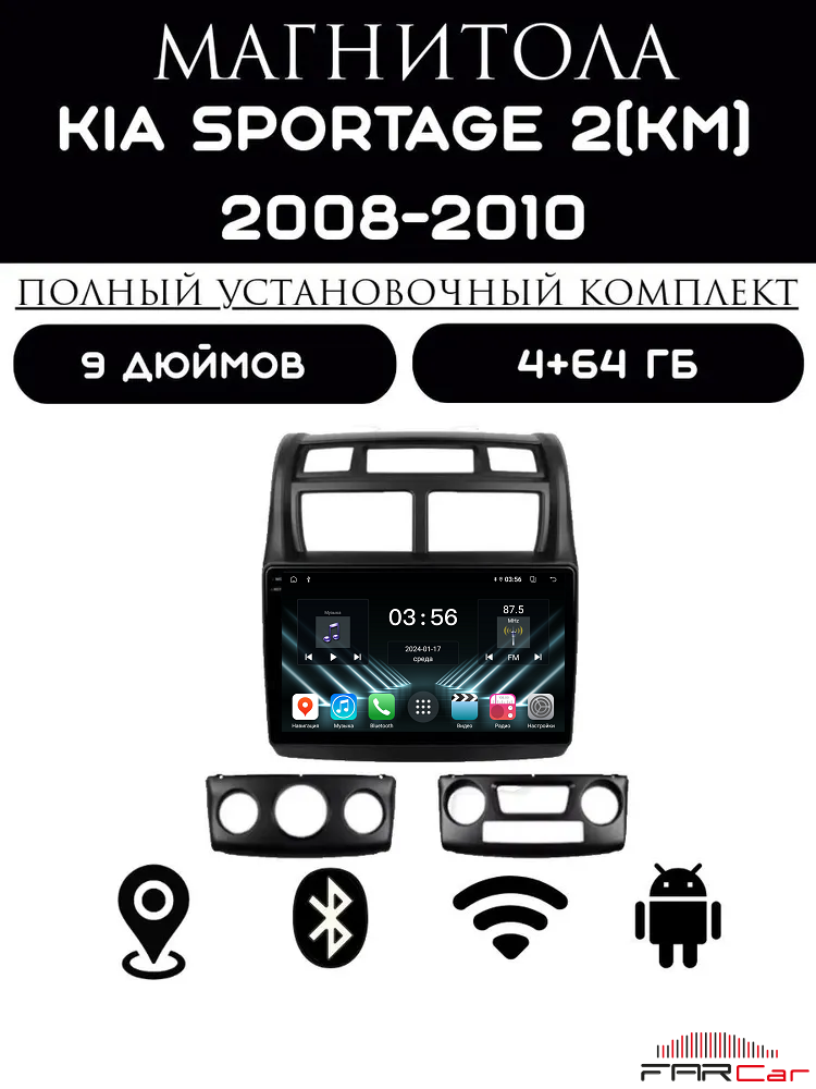 Магнитола Киа Спортейдж 2 (Kia Sportage 2) 2007-2009 (4GB/64GB/WiFi/GPS/BT/IPS) CarPlay/Android Auto + камера