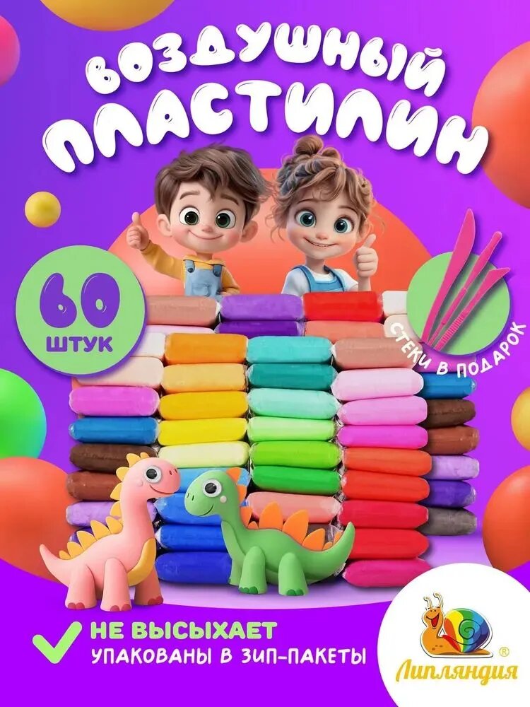 Пластилин воздушный Липляндия, 60 штук