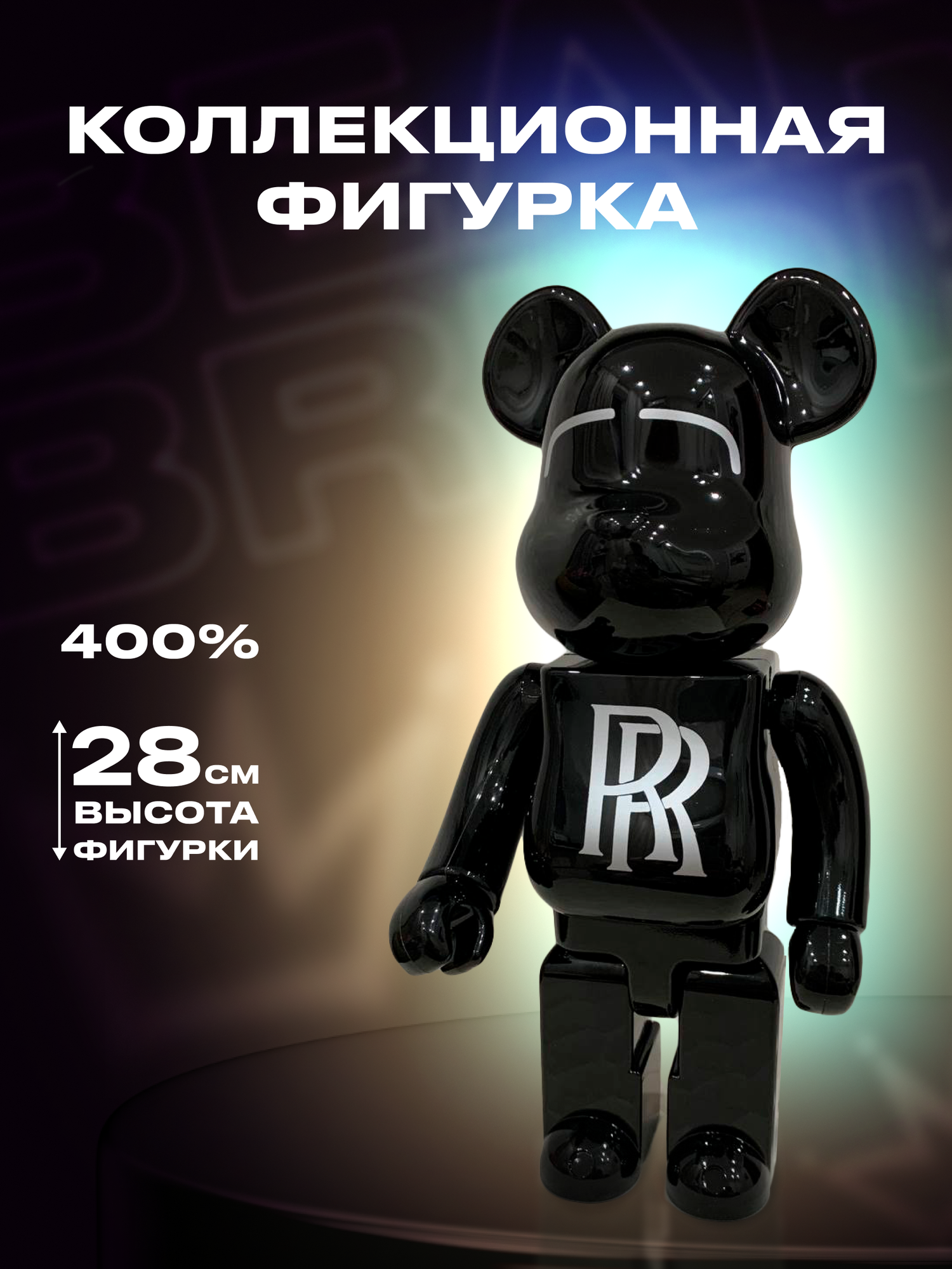 Коллекционная Игрушка Bear Вrick 400% 28см "Роллс Ройс", глянец