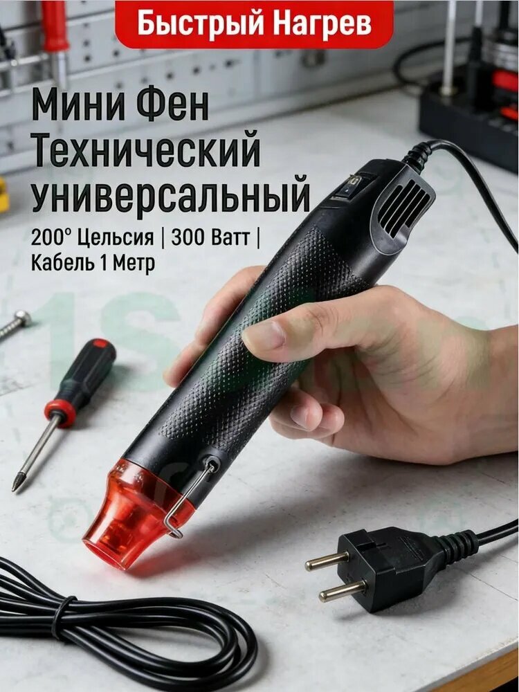 Мини паяльный фен строительный для пайки и термоусадки 220V компактный термофен, цвет черный