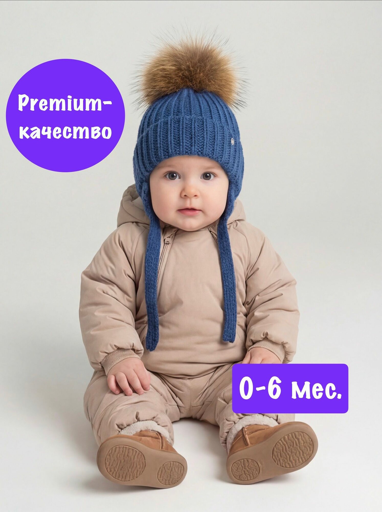 Шапка для новорожденного (0-6 мес.) с помпоном из натурального меха для мальчиков