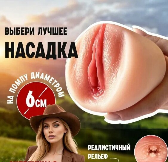 Сменная насадка для вакуумной помпы Chernokisa в виде вагины реалистичный мастурбатор